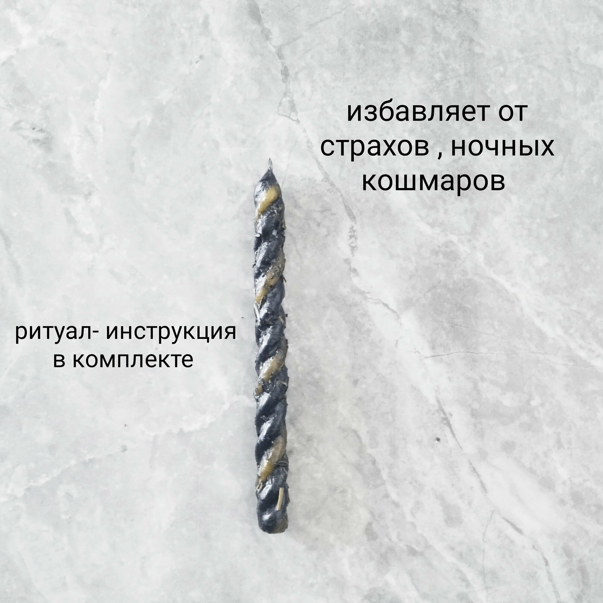 Свеча-чистка дома — фото 1