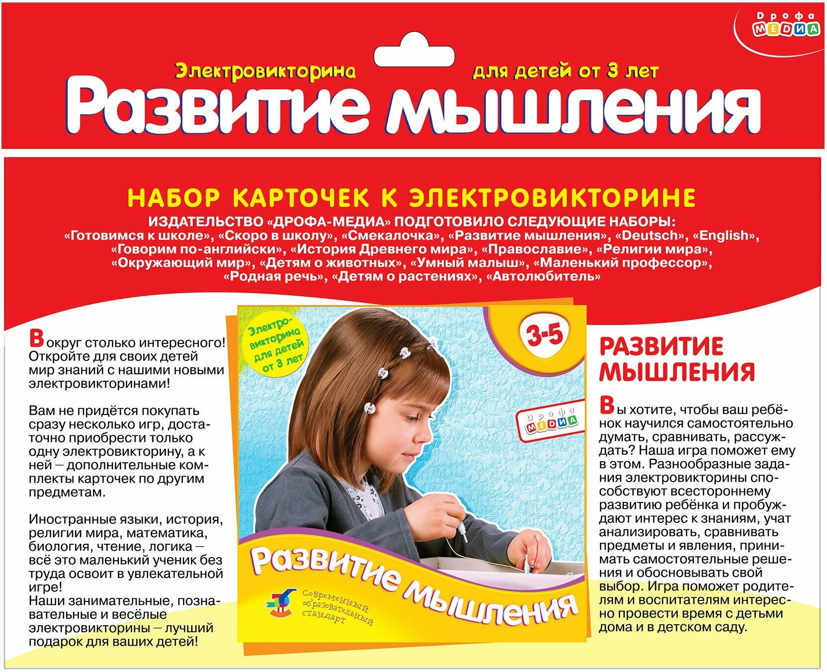 Набор карточек к электровикторине Развитие мышления