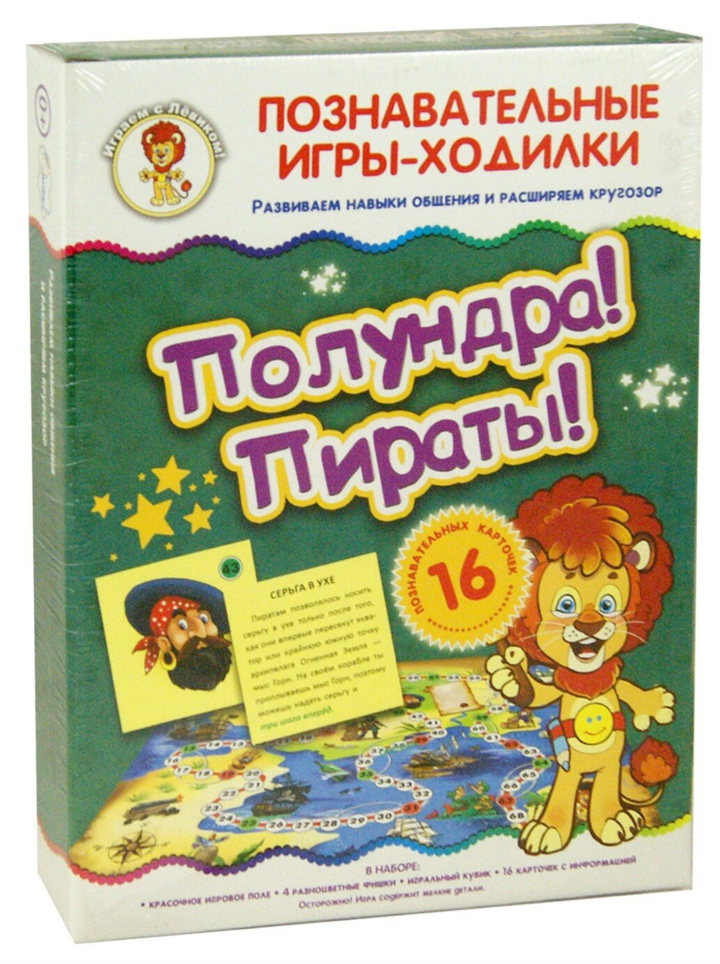 Игры-ходилки. Полундра! Пираты!