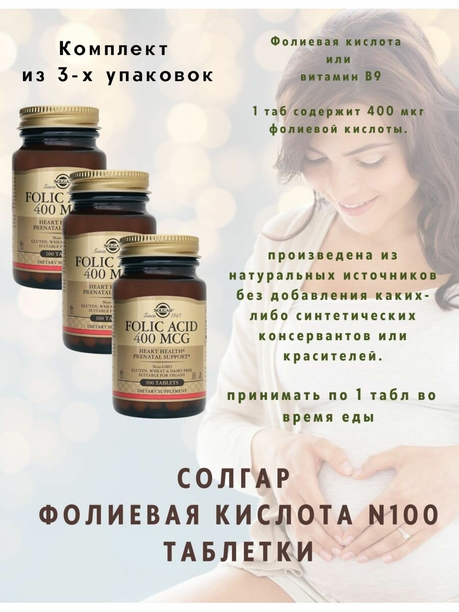 Фолиевая кислота 100 табл 3уп