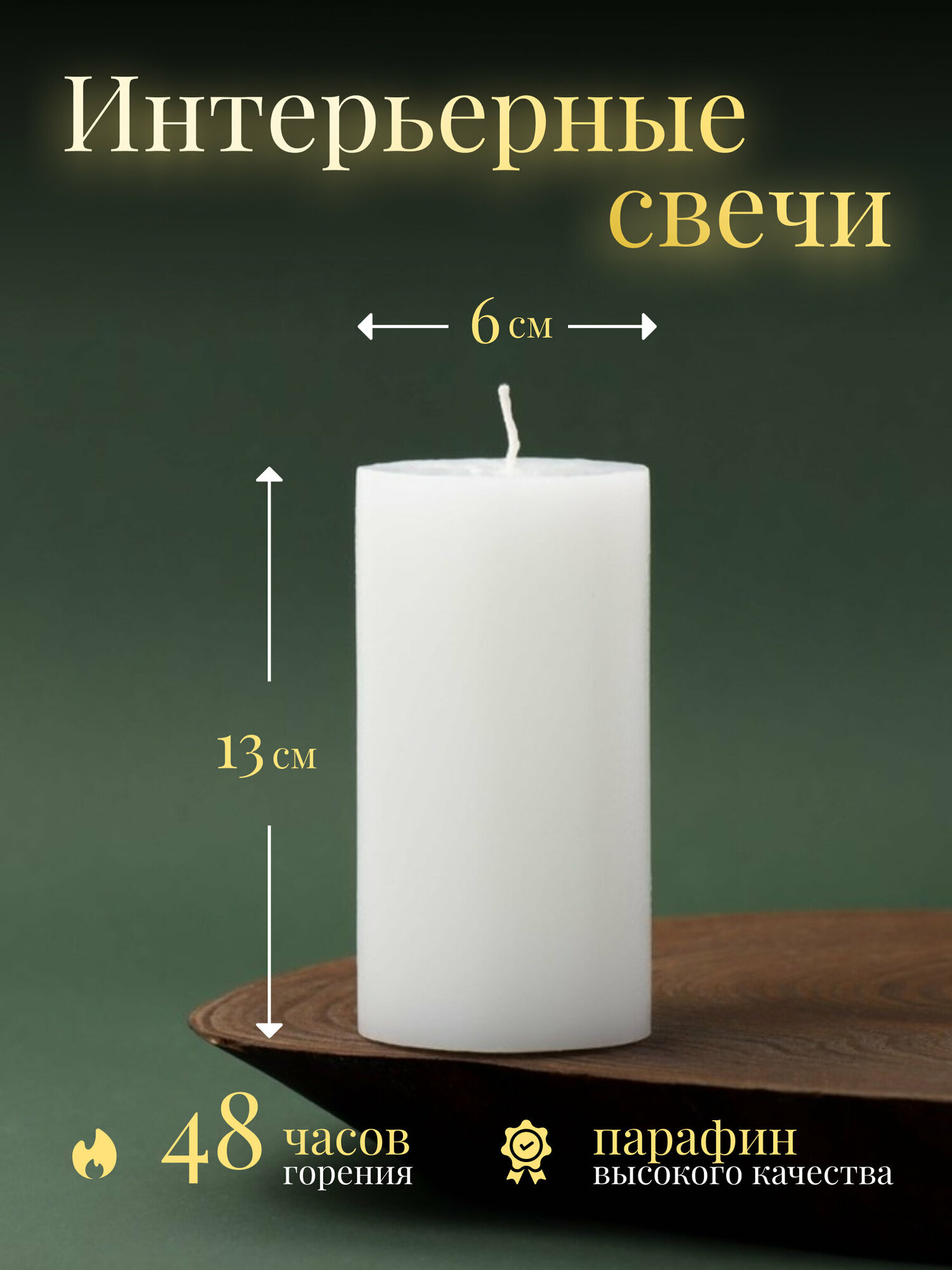 Свеча для интерьера "Свечи для интерьера", 13x6 см, белая, 3шт.