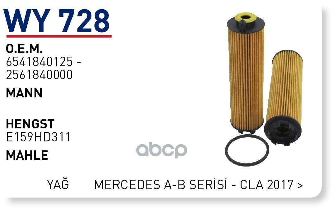 Фильтр масляный MERCEDES A-CLASS (W177) A180D/A200D/A220D/4-matic 18-, B-CLASS (W247) B180D/B200D/4-/A2561840000 A2561840000 .