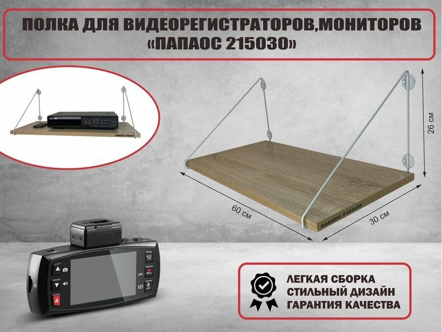Полка для видеорегистратора, монитора настенная прямая