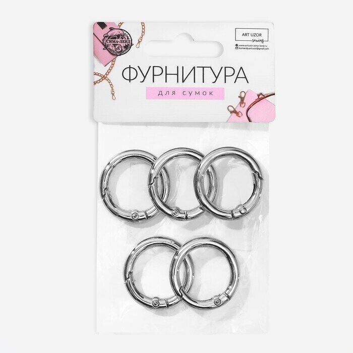 Кольцо-карабин, d 20/28 мм, толщина - 4 мм, 5 шт, цвет серебряный