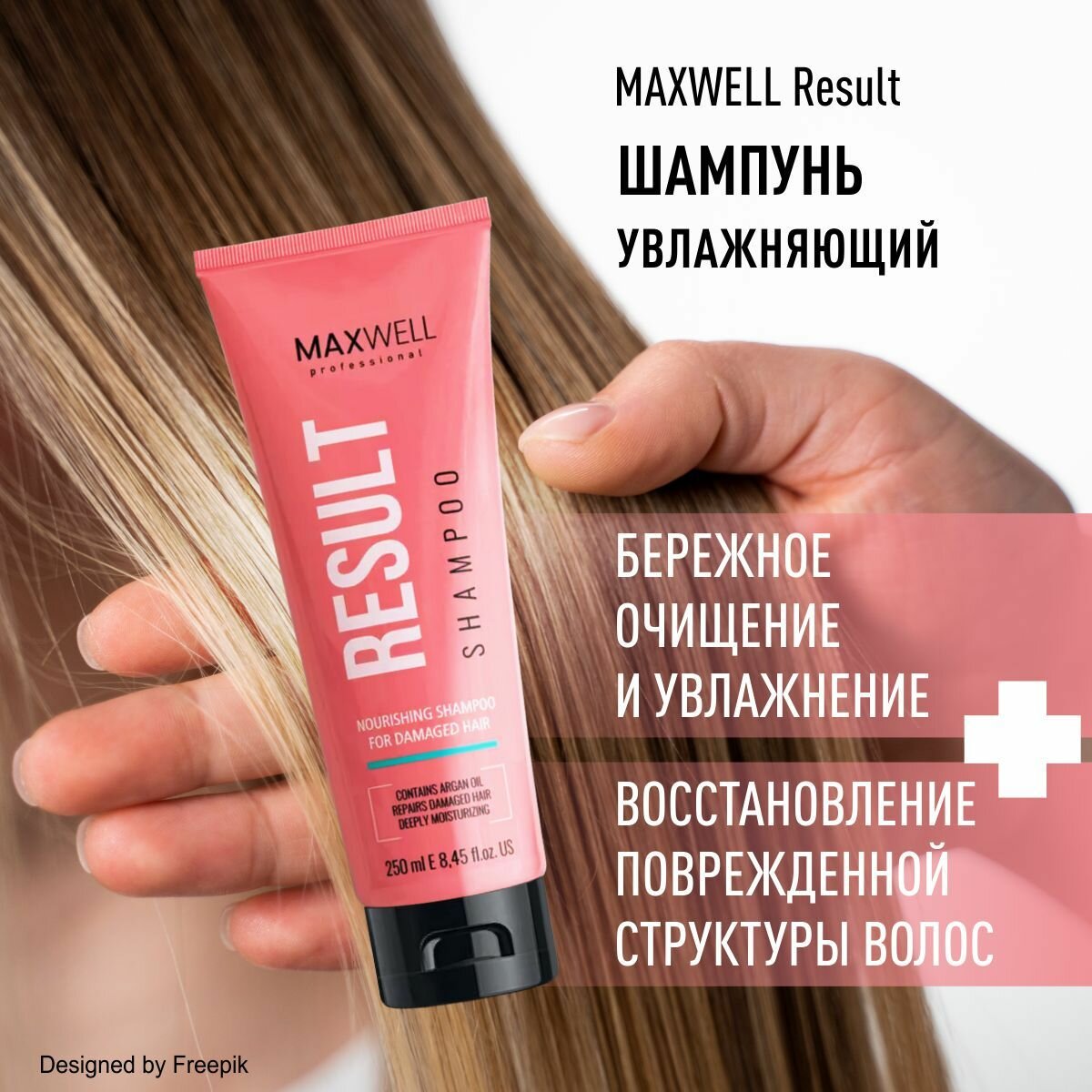 Шампунь увлажняющий для домашнего ухода MAXWELL Result Shampoo 250 ml