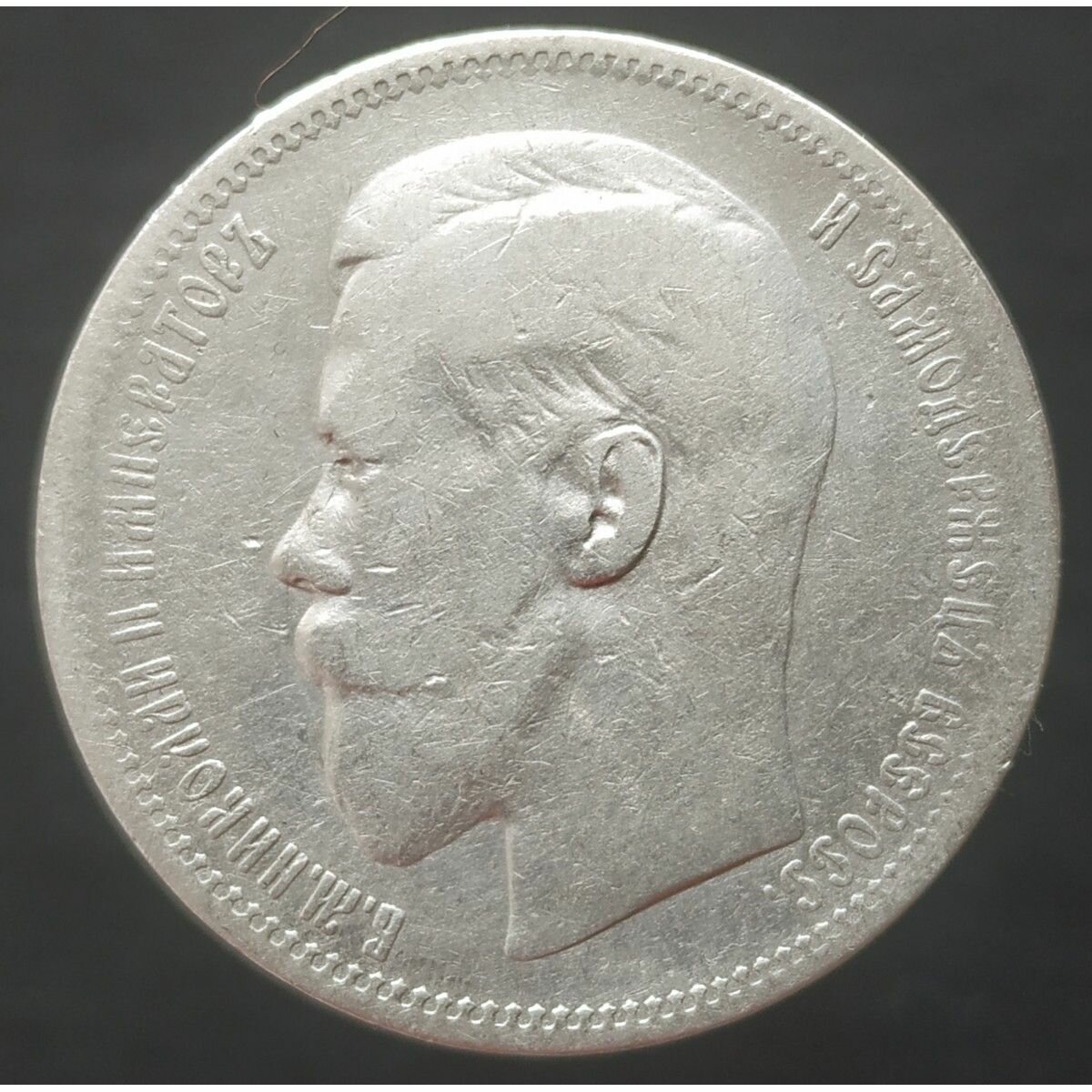 1 рубль 1896 АГ