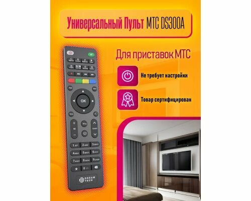 Пульт универсальный MTC DS300A DREAM