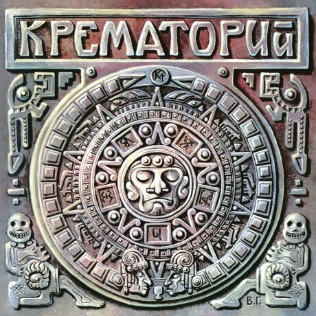Виниловые пластинки, Maschina Records, крематорий - Текиловые Сны (LP)