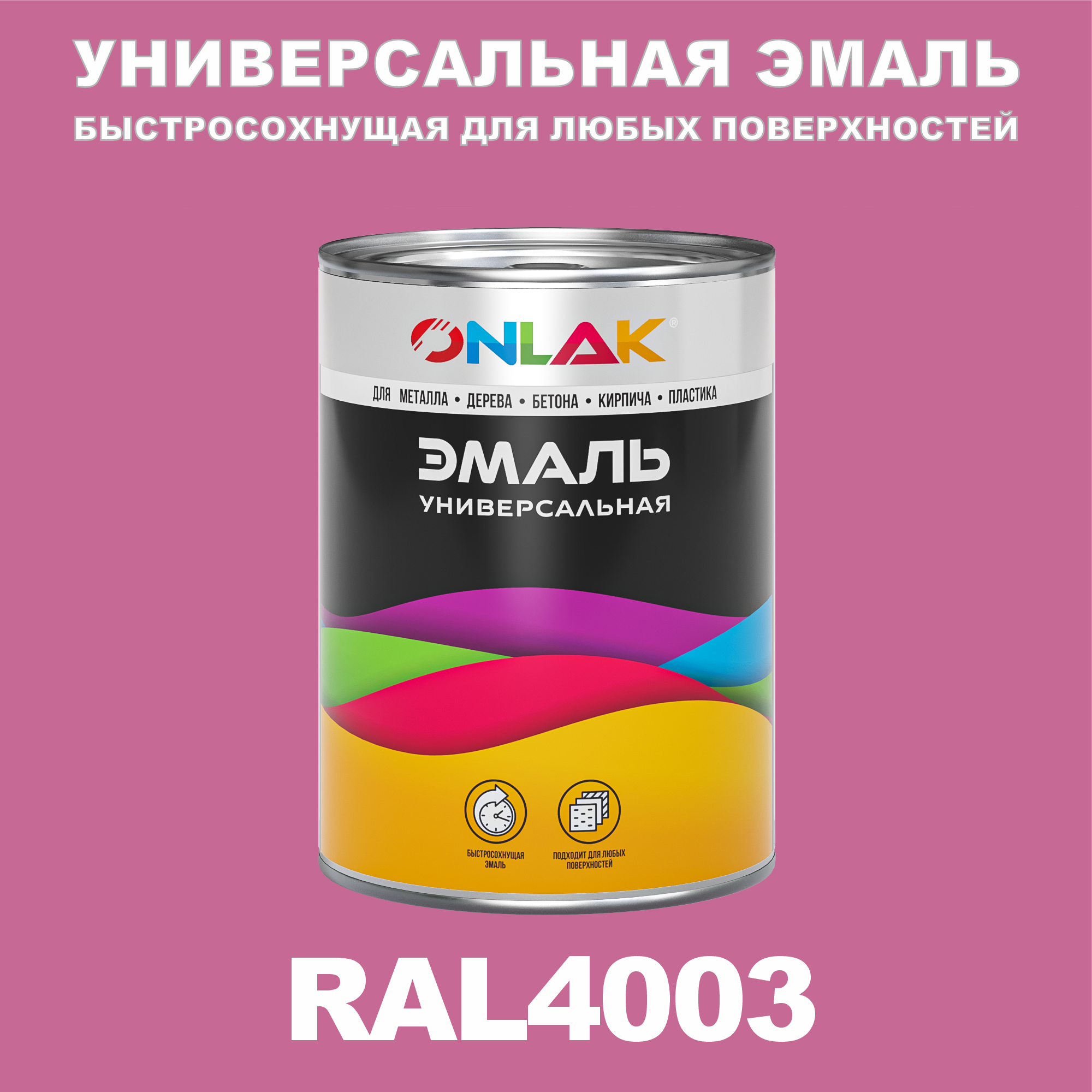 Универсальная эмаль ONLAK в банке, быстросохнущая, полуматовая, по металлу, по ржавчине, для дерева, бетона, пластика, кирпича, банка 1 кг, RAL4003