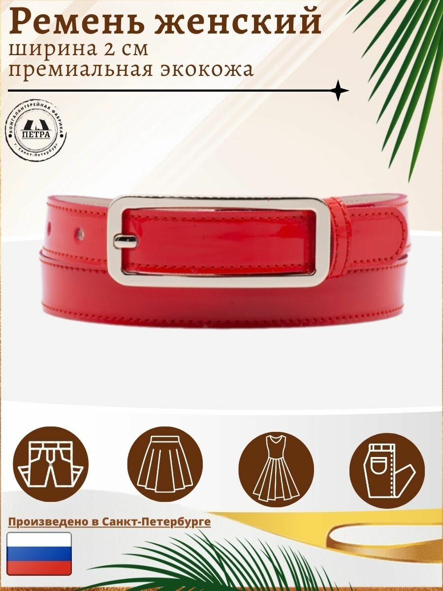 Ремень для женщин