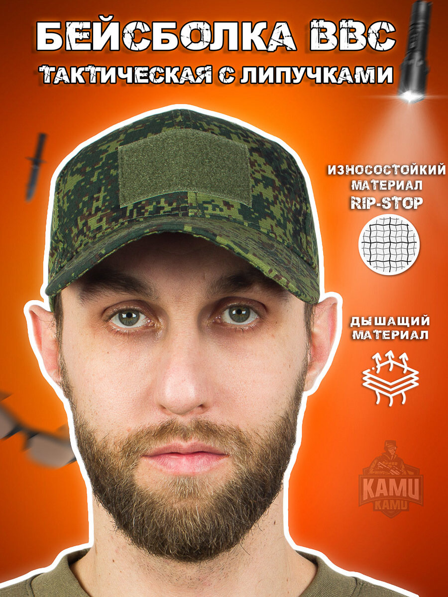 Бейсболка Бейсболка BBC ткань Rip-stop камуфляж цифра для мужчин