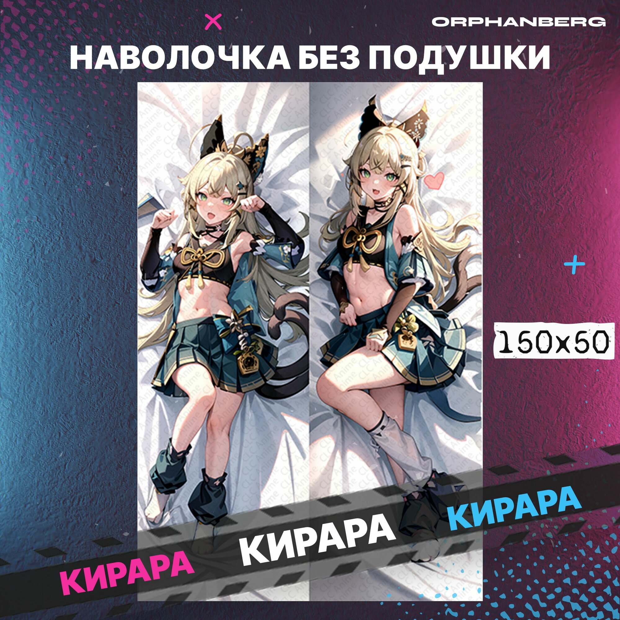 Наволочка дакимакура Геншин кирара