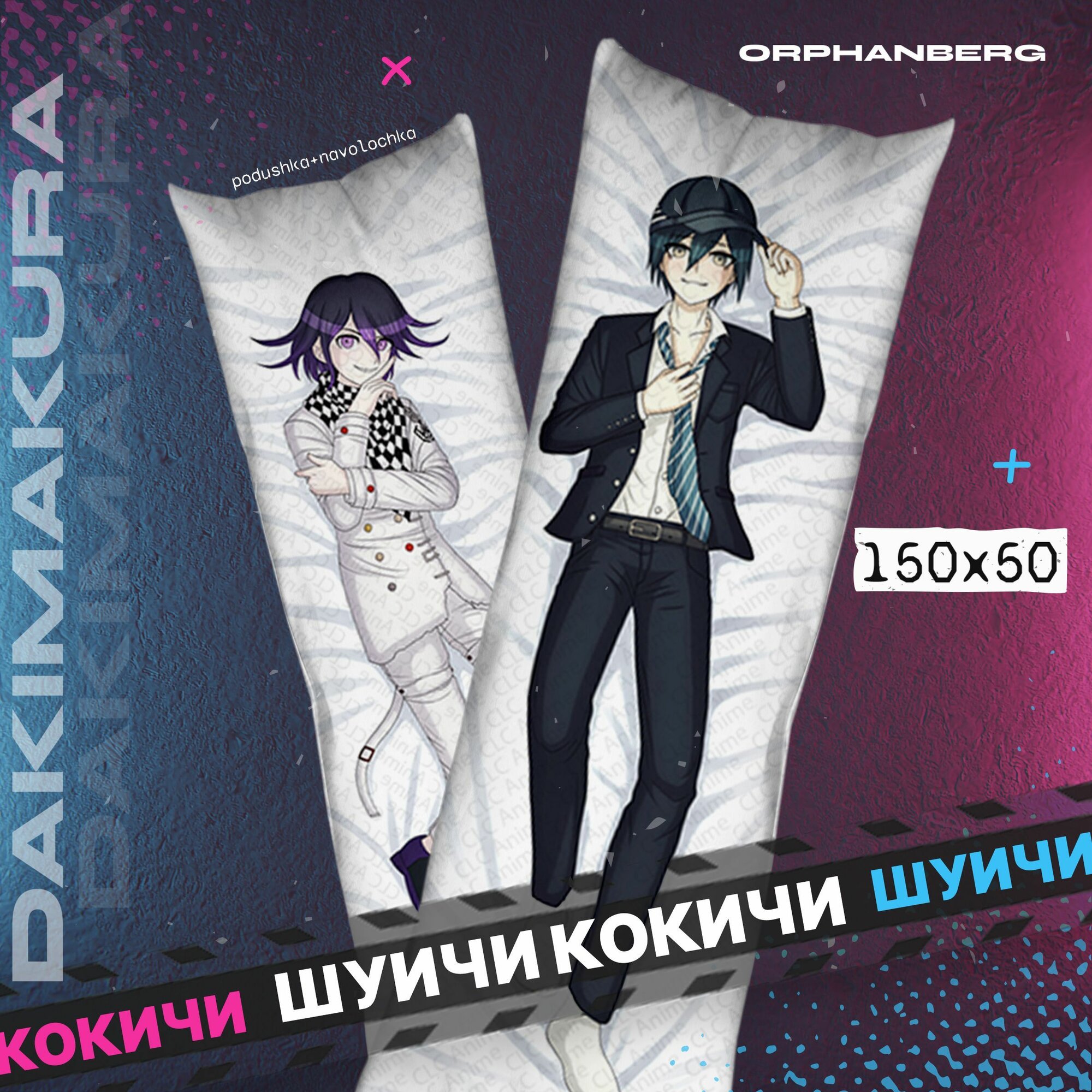 Дакимакура аниме "Шуичикокичи"