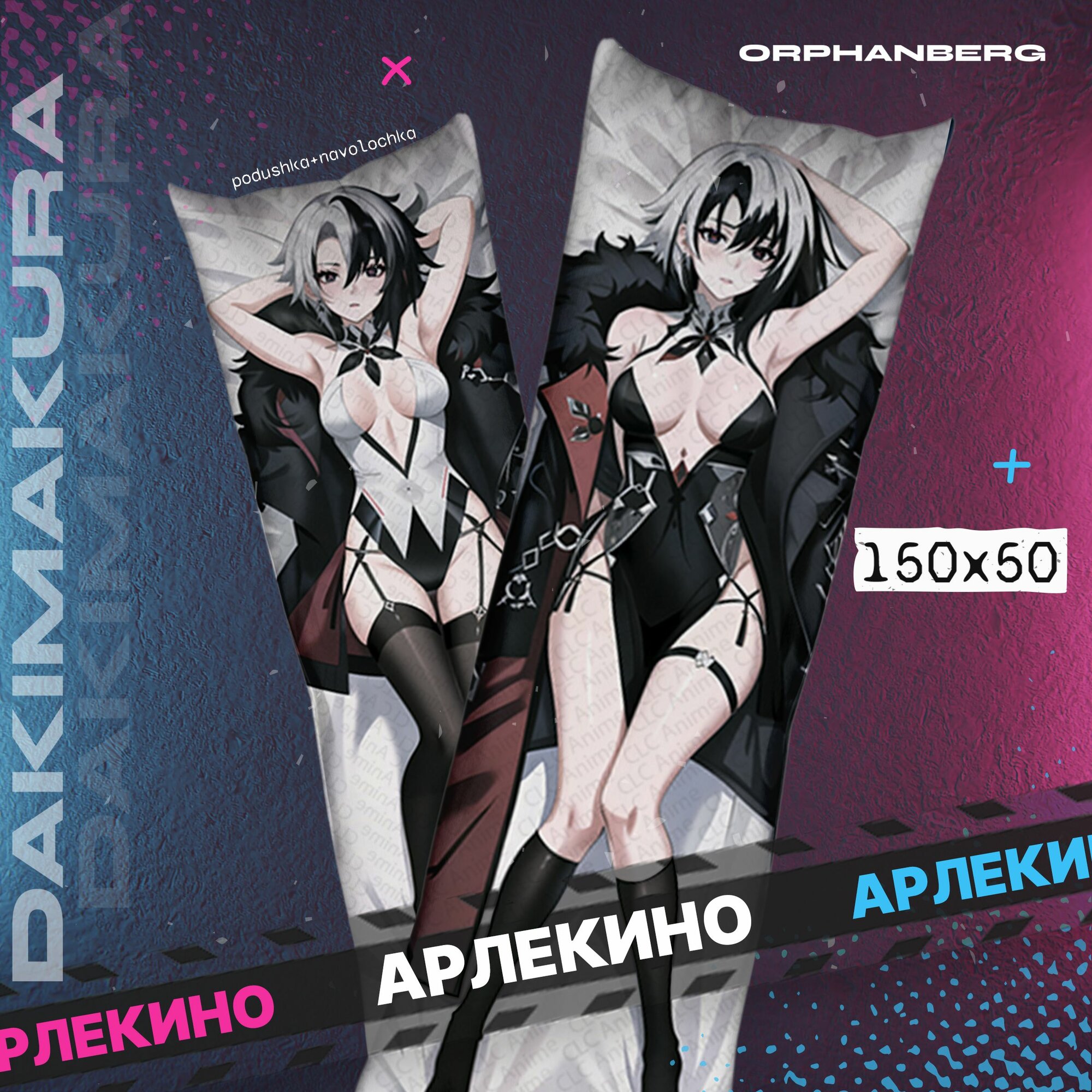 Подушка дакимакура Гершин Арлекино