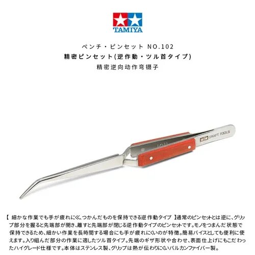 Tamiya 74102/74103 Пинцеты для сборки моделей Reverse Angled 74102