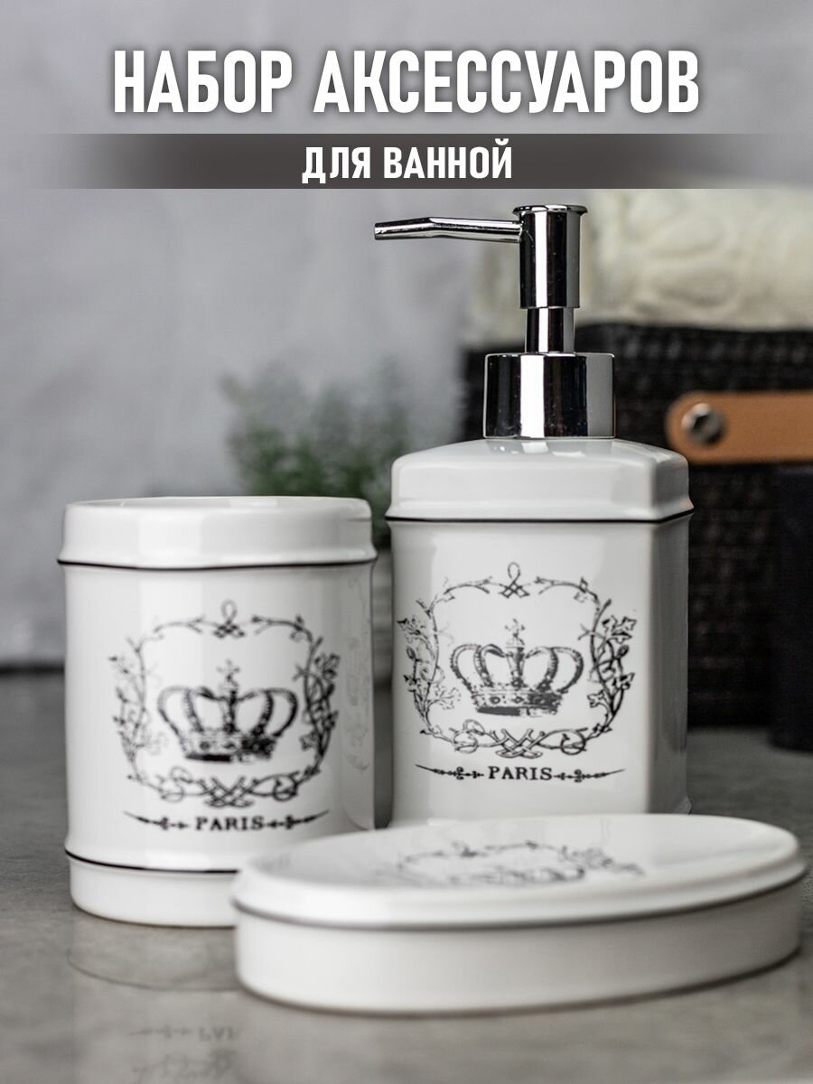 Набор для ванной комнаты аксессуары принадлежности комплект BATH PLUS ROYAL SET3 керамика