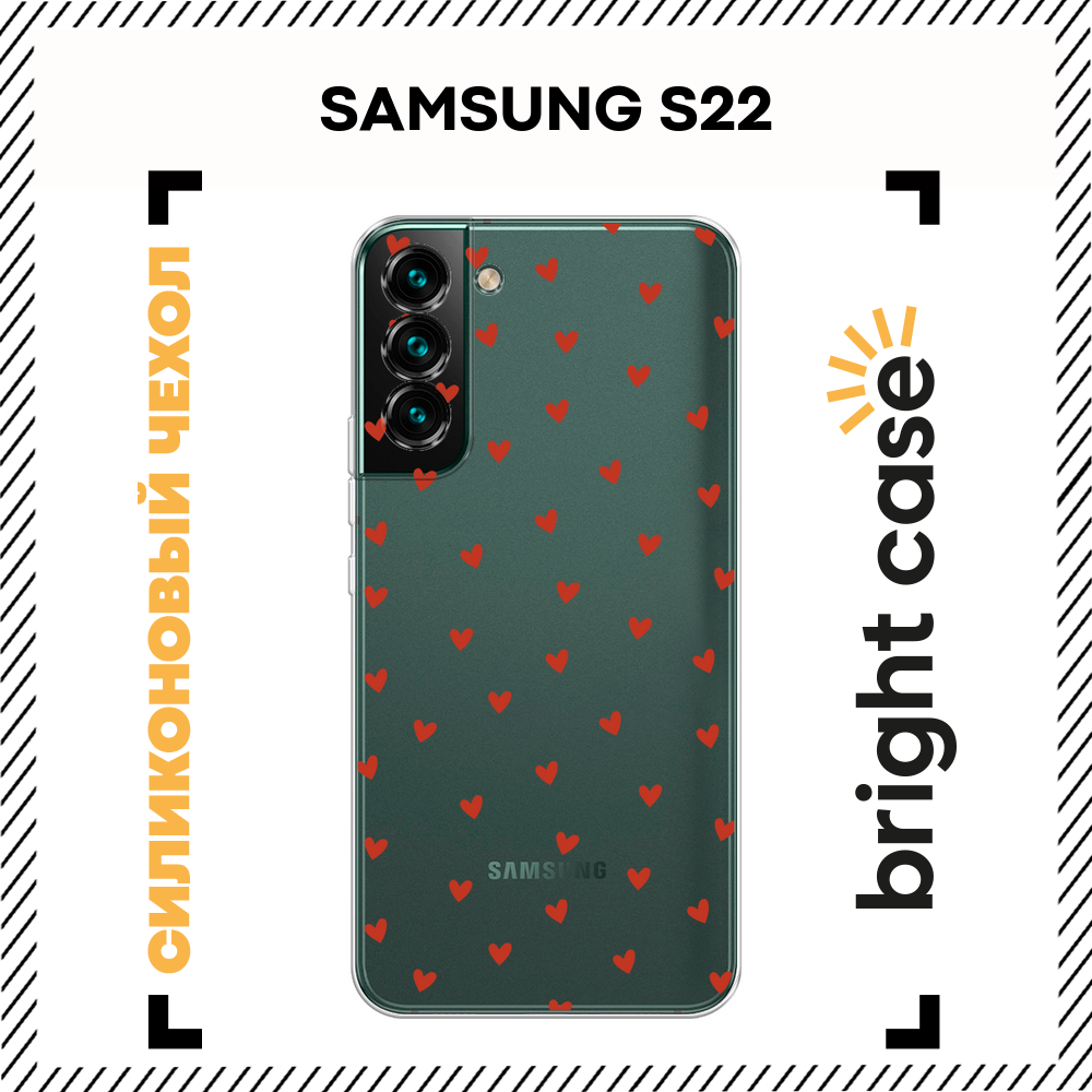 Чехол на Samsung Galaxy S22 / Самсунг S22 с принтом Прозрачный с сердечками, прозрачный