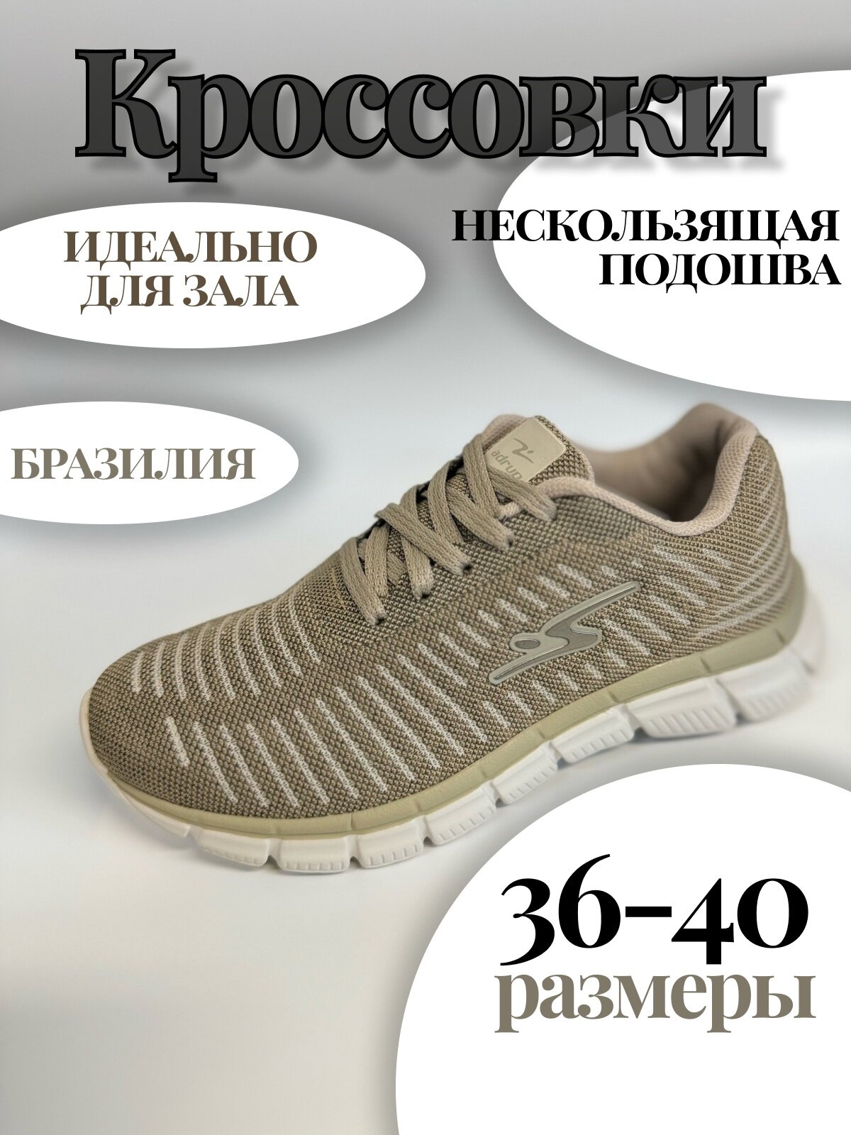 Кроссовки Adrun