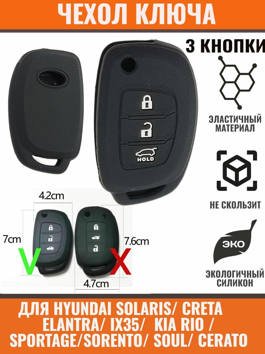 Чехол ключа для Hyundai Solaris Tuscon Santa Fe Creta Elantra Ix35 2016-2018 4.2x7см силиконовый