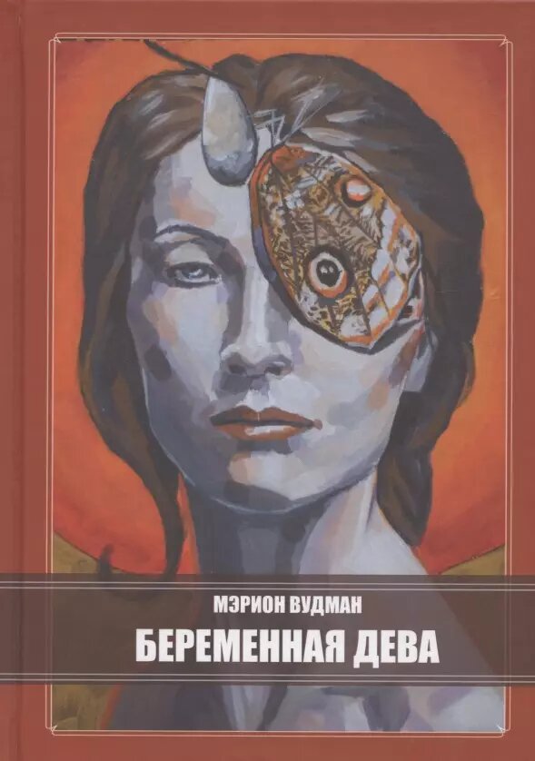 Беременная Дева