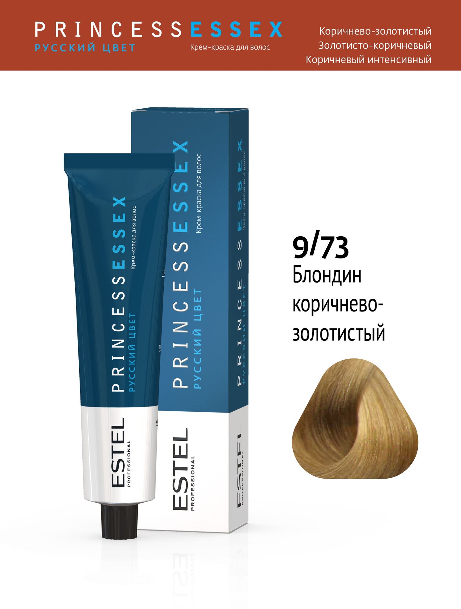Крем-краска PRINCESS ESSEX для окрашивания волос ESTEL PROFESSIONAL 9/73 блондин бежево-золотистый/имбирь 60 мл