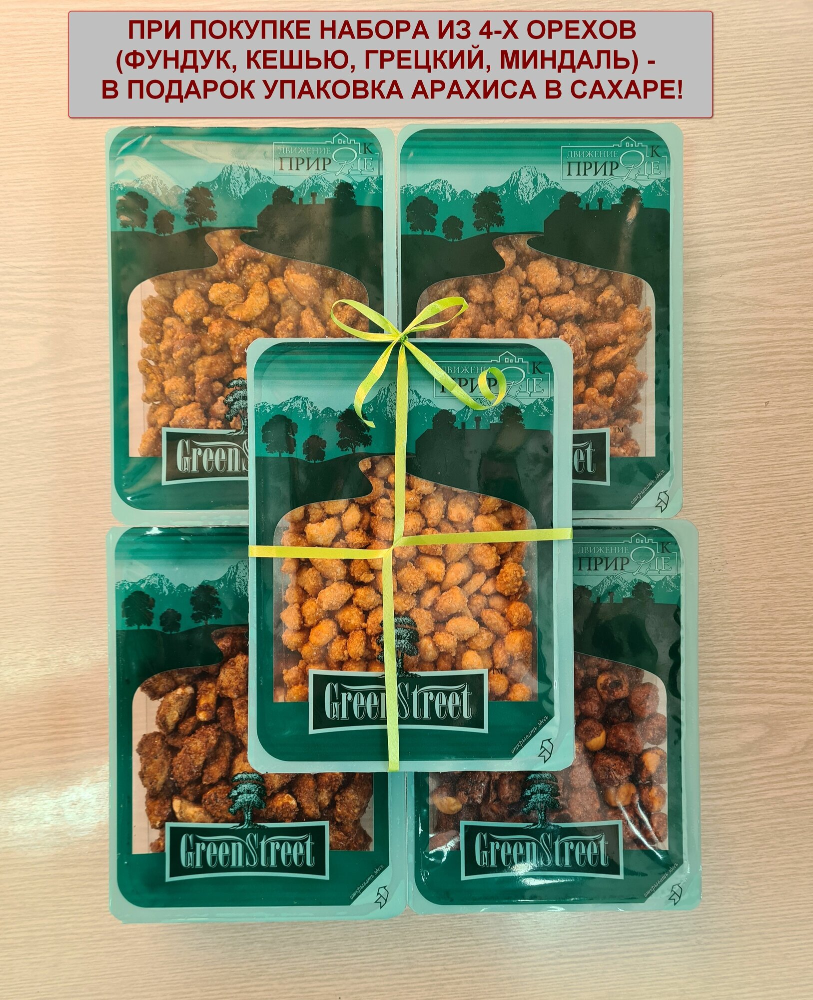 Подарочный набор из разных орехов в сахаре с подарком, 1500гр