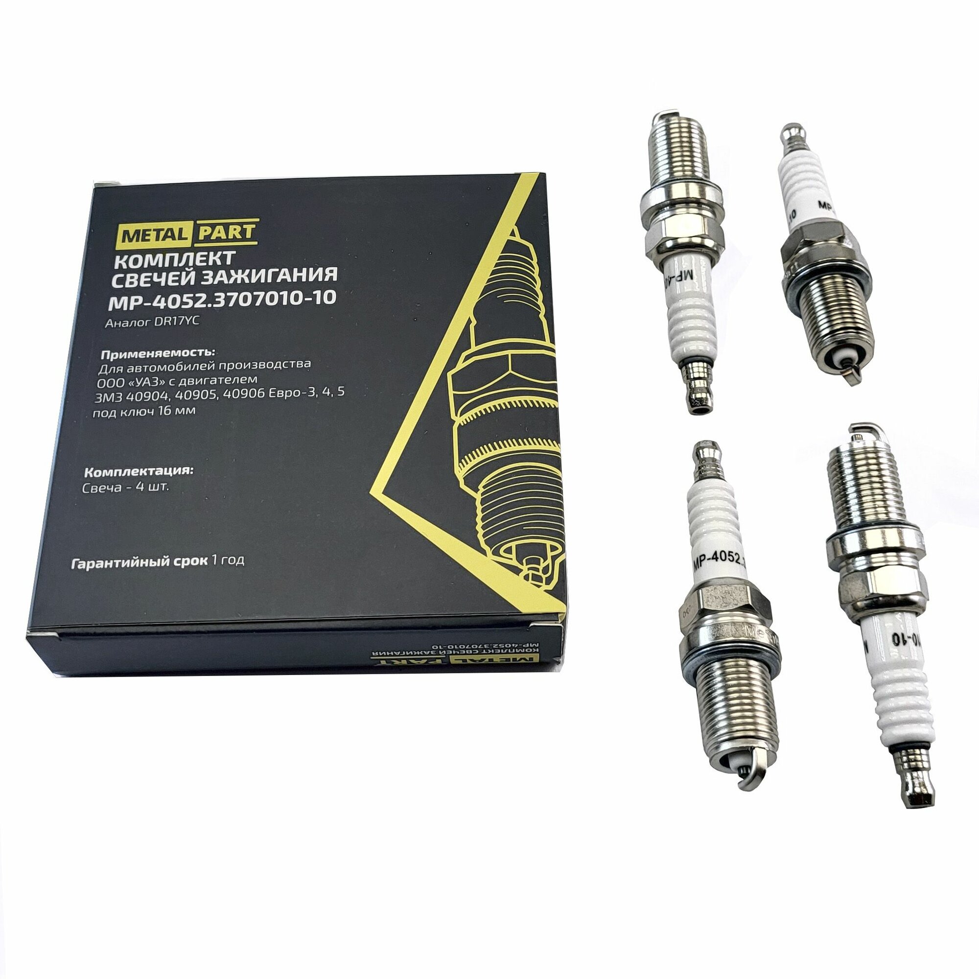 Свечи зажигания для двигателей ЗМЗ 409 Евро-3, 4, 5 (4шт.)