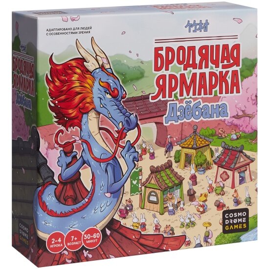 COSMODROME GAMES Бродячая ярмарка Дзёбана