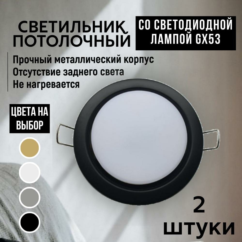 Точечные светильники для натяжных потолков с лампой GX53 черный 2 шт