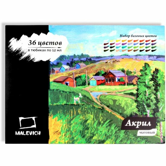 Набор матовых акриловых красок Малевичъ , 36 цветов