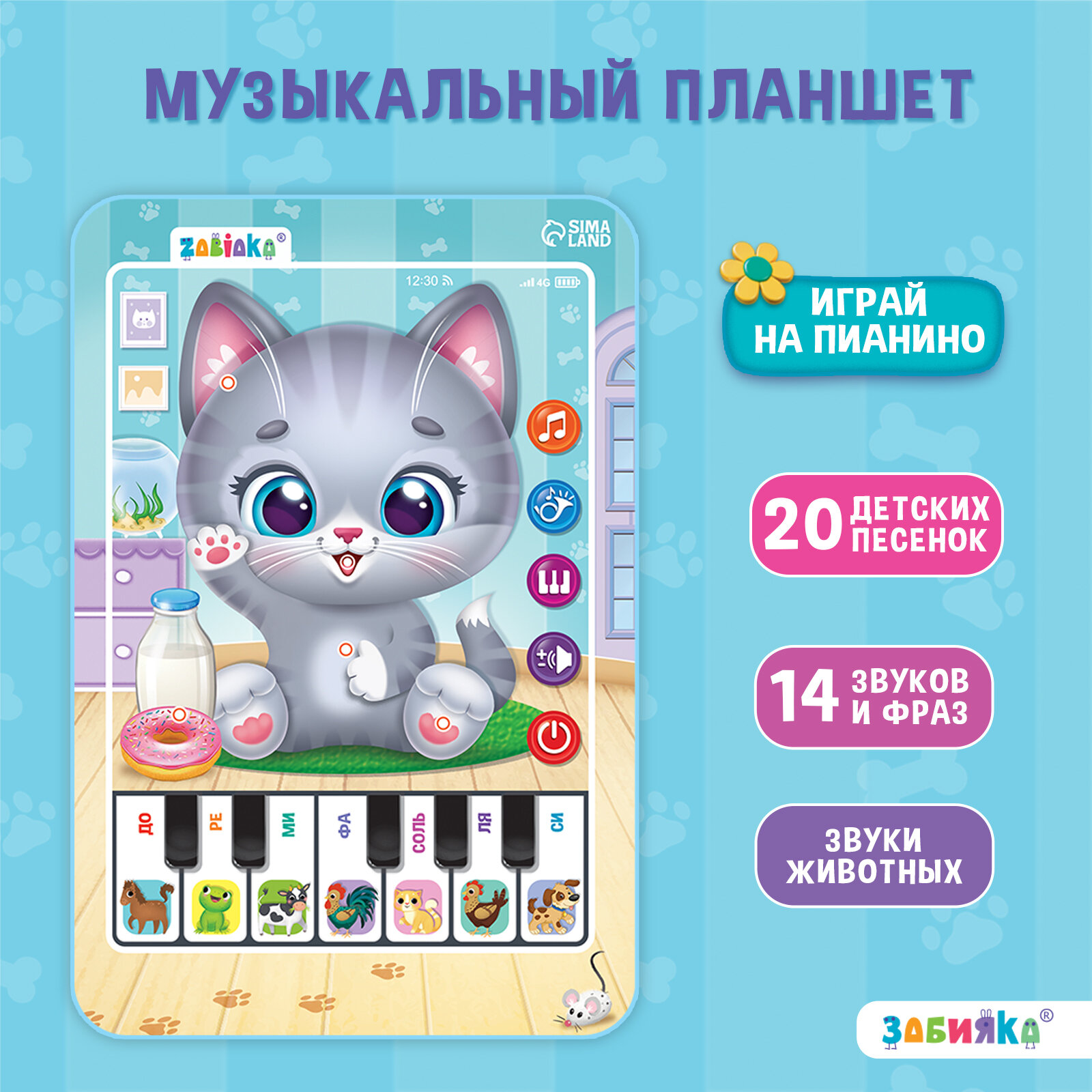 Планшет детский музыкальный "Котёнок" интерактивный, 26 см, ZABIAKA