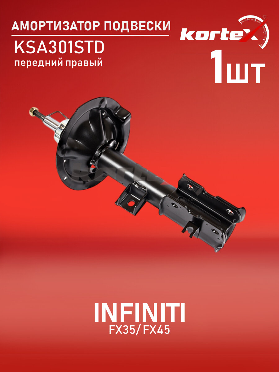 Амортизатор подвески передний правый газовый INFINITI Инфинити FX35, FX45 KSA301, DG21387, 42140892SX
