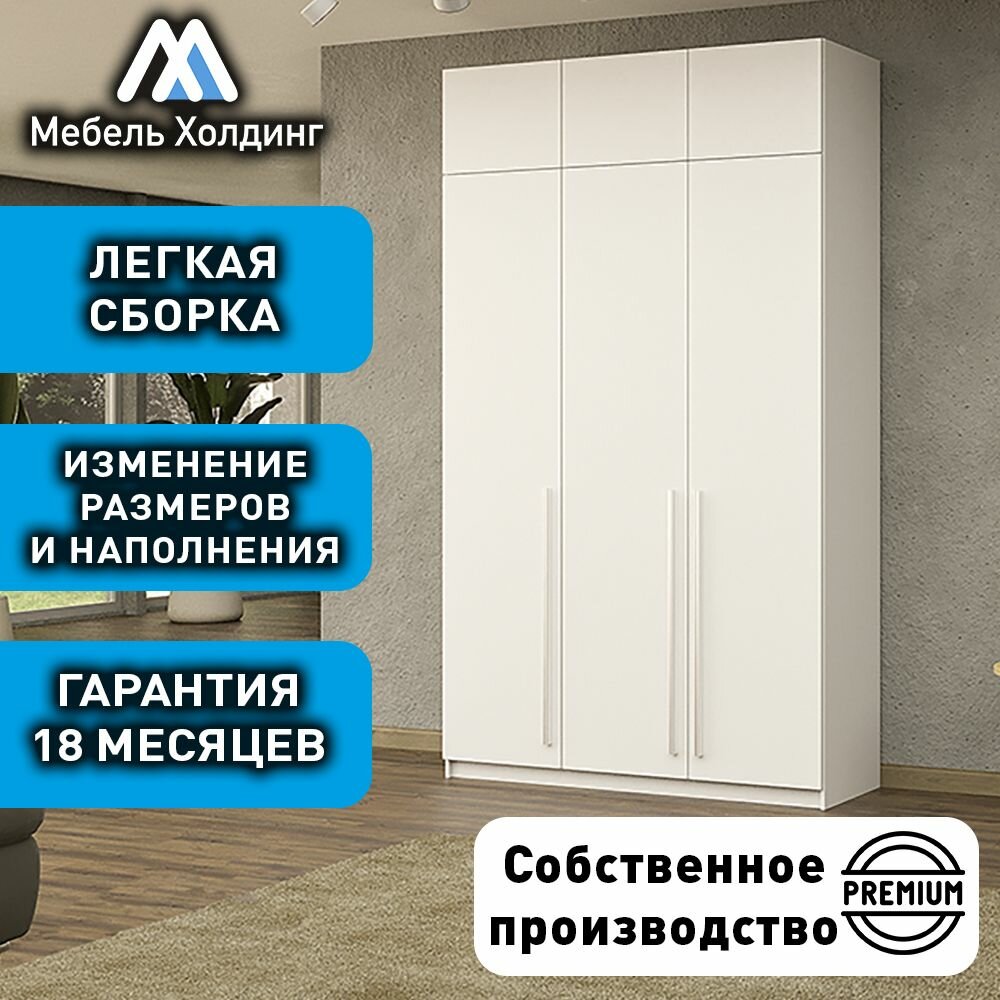 Шкаф распашной Макс белый, 3-х дверхный, 140Х50Х260 мебель холдинг