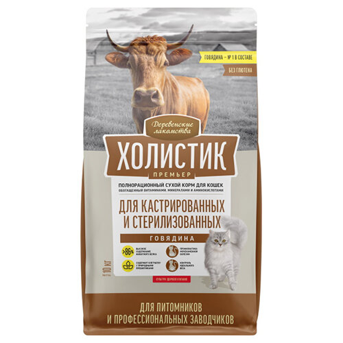 Сухой корм для Кастрированных и Стерилизованных кошек Говядина 10 кг