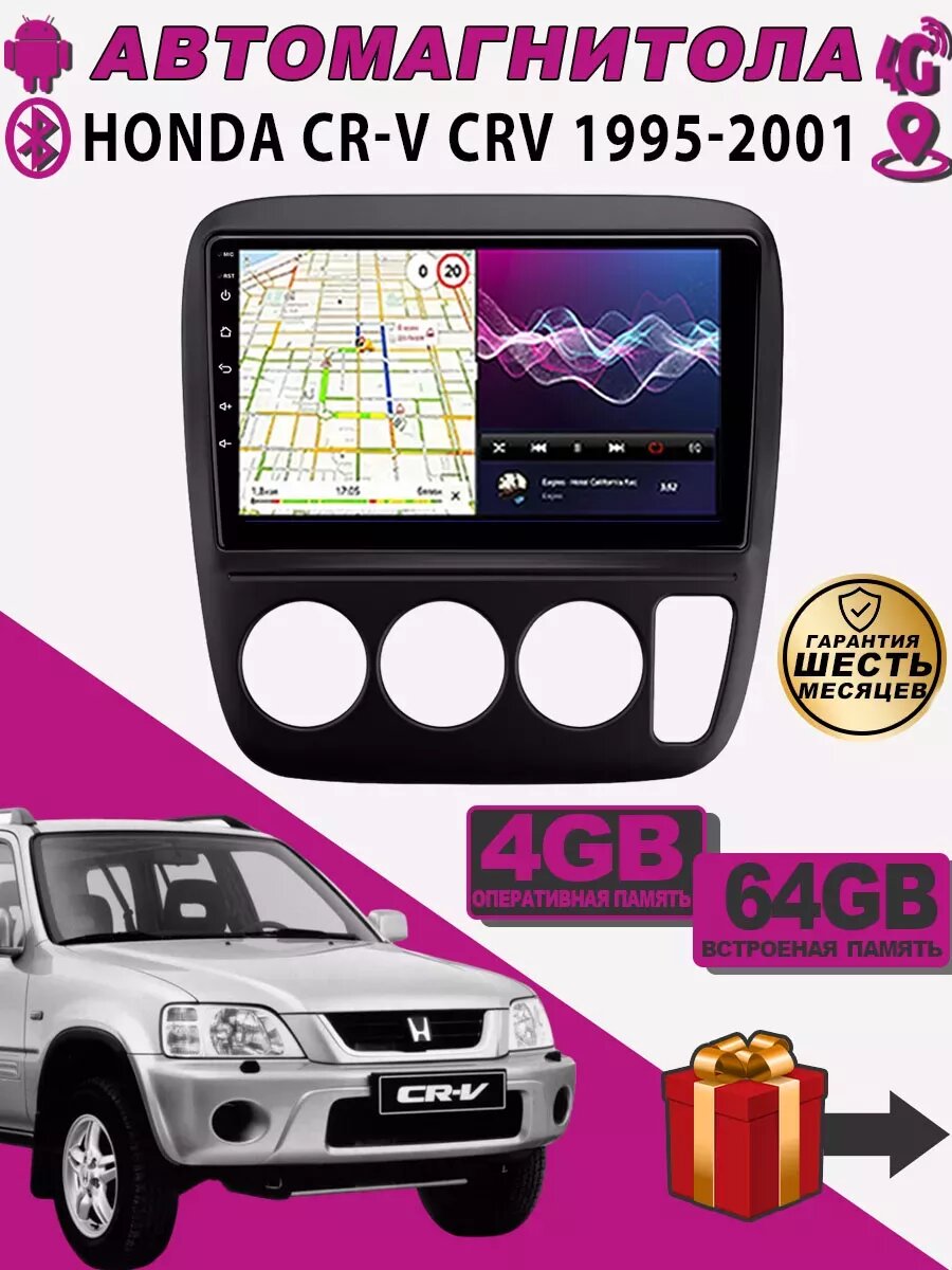 Магнитола для Honda CR-V CRV 1995-2001 4/64 ГБ Bluetooth, FM/AM, GPS