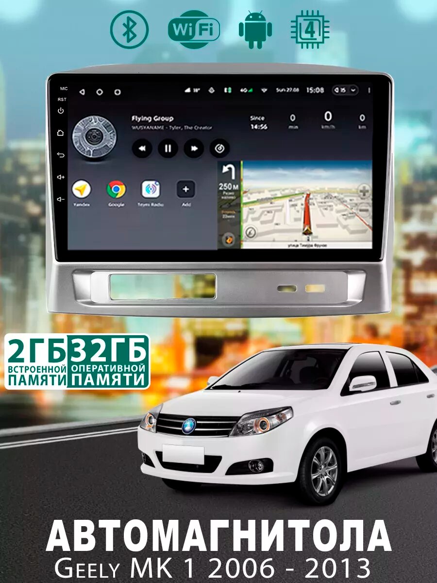 Магнитола для Geely MK 1 2006-2013 2/32ГБ Bluetooth, FM/AM, GPS