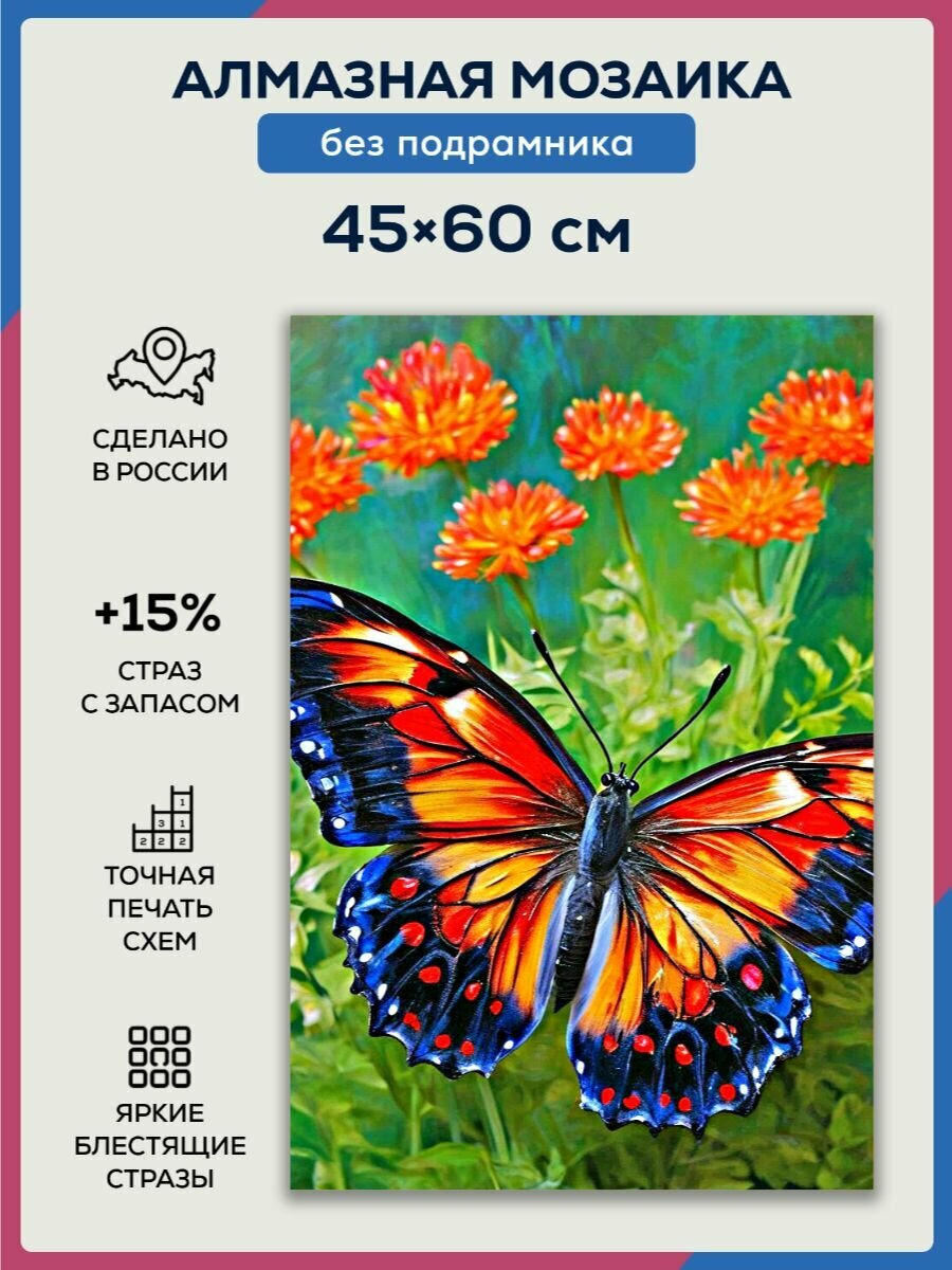 Алмазная мозаика 45x60 Бабочка у цветов без подрамника