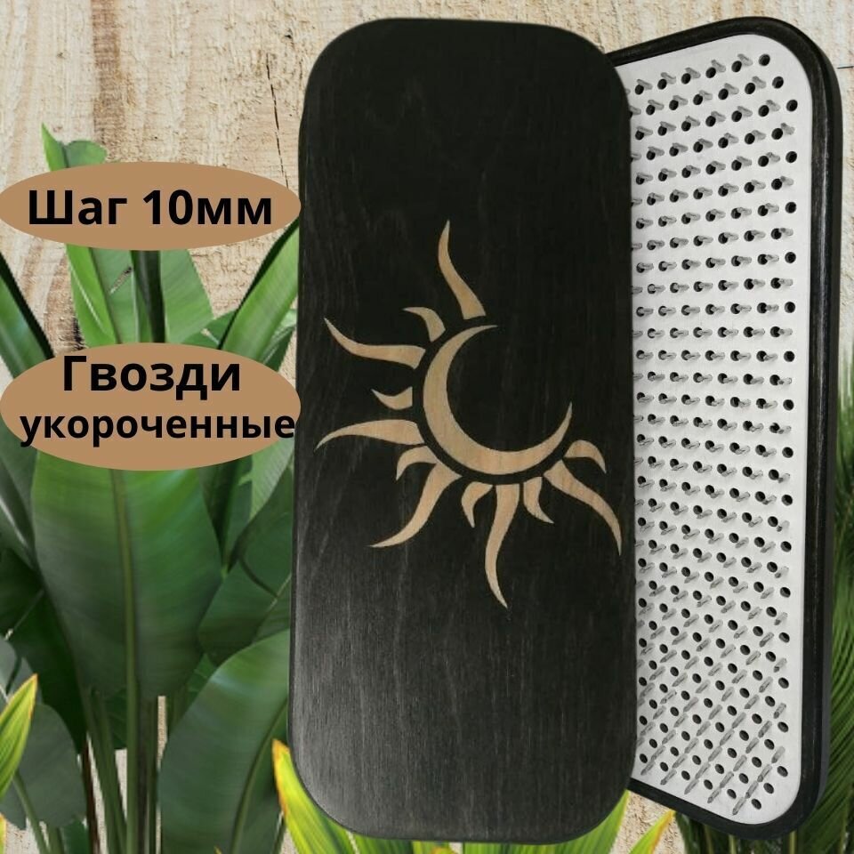 Доска Садху Craft Board с гвоздями, складная без зазора, шаг 10мм, Луна Солнце