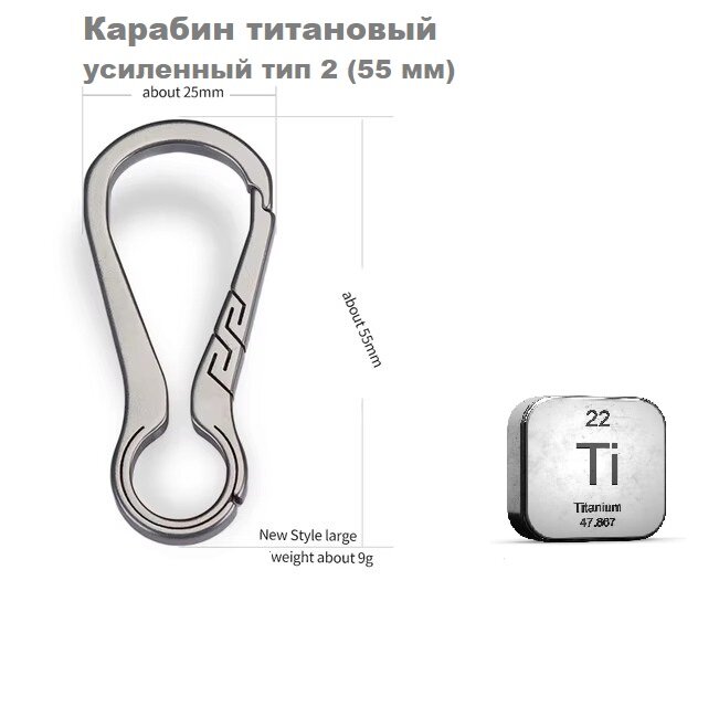 Карабин титановый усиленный, размер Lage