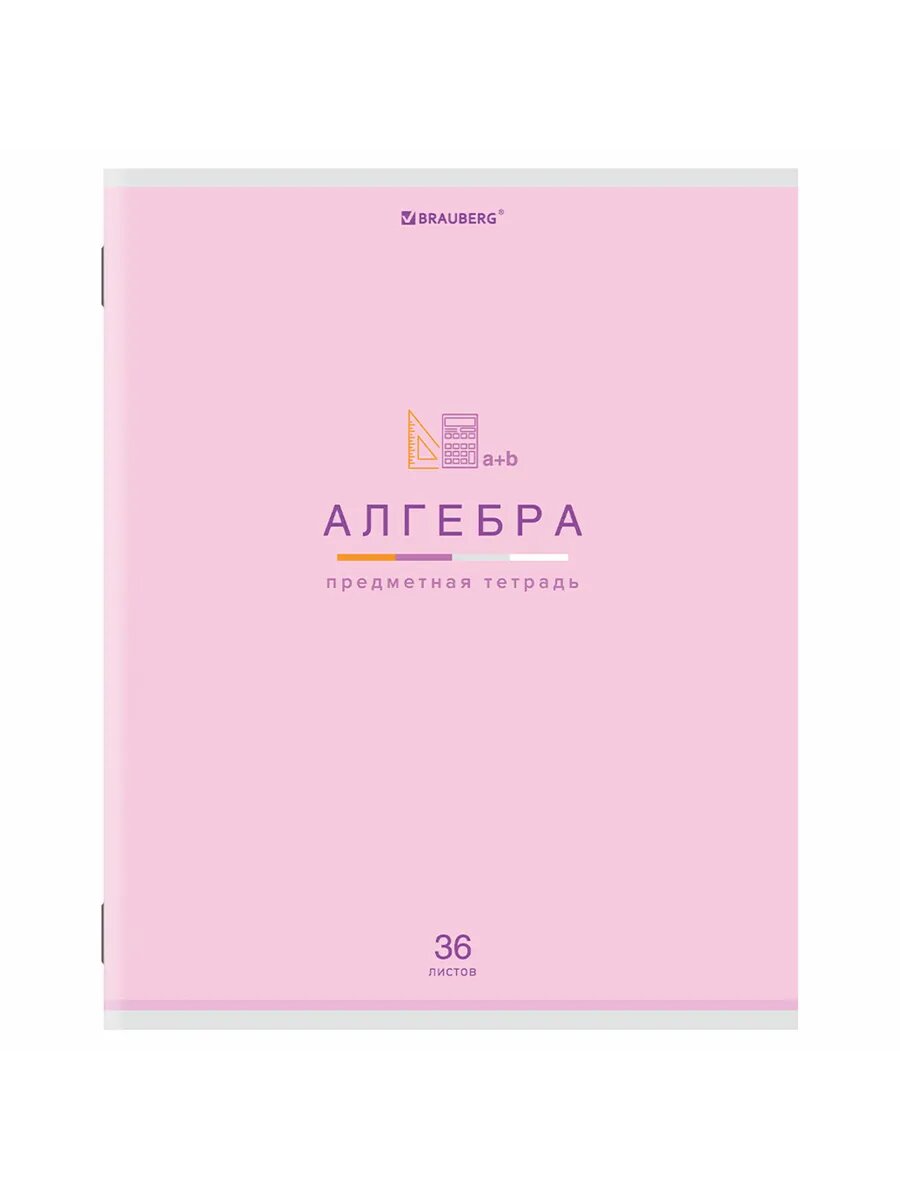 Тетрадь предметная школьная 36 л, клетка, алгебра