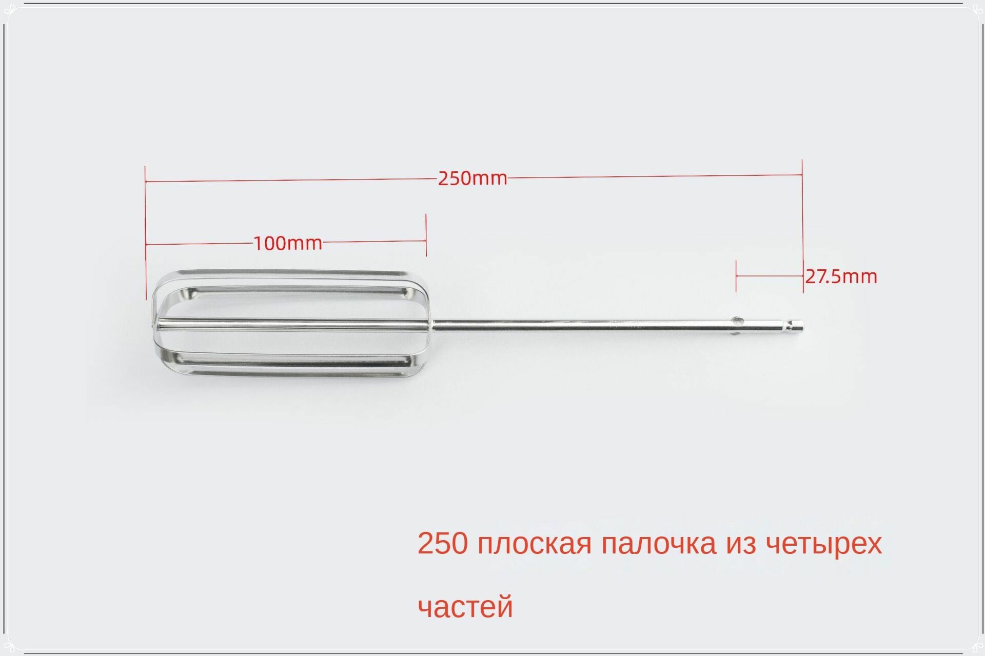Штуки электрического миксера-венчика для, Аксессуар для блендера,25,5, красный