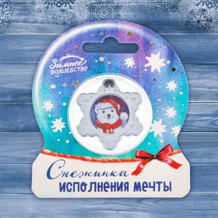 Сувенир к Новому Году монета-снежинка исполнения мечты, банкноты и купюры редкие коллекционные