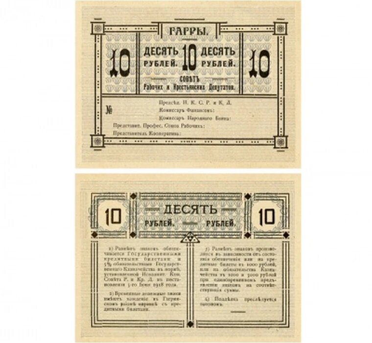 10 рублей 1918 Гагры, сувенирная копия, банкноты и купюры редкие коллекционные