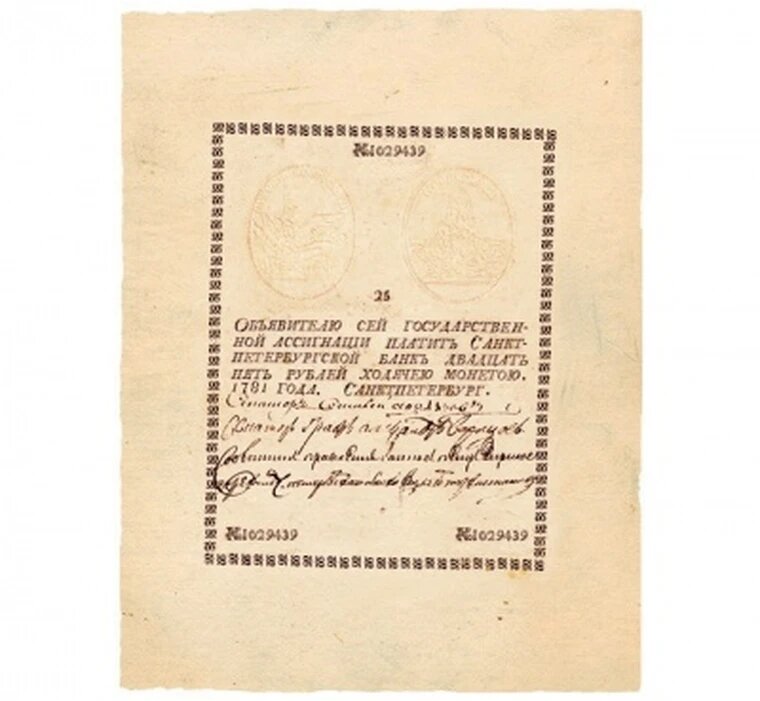 Ассигнация 25 рублей 1781 Санкт-Петербург, тиснение штампами, сувенирная копия, банкноты и купюры редкие коллекционные