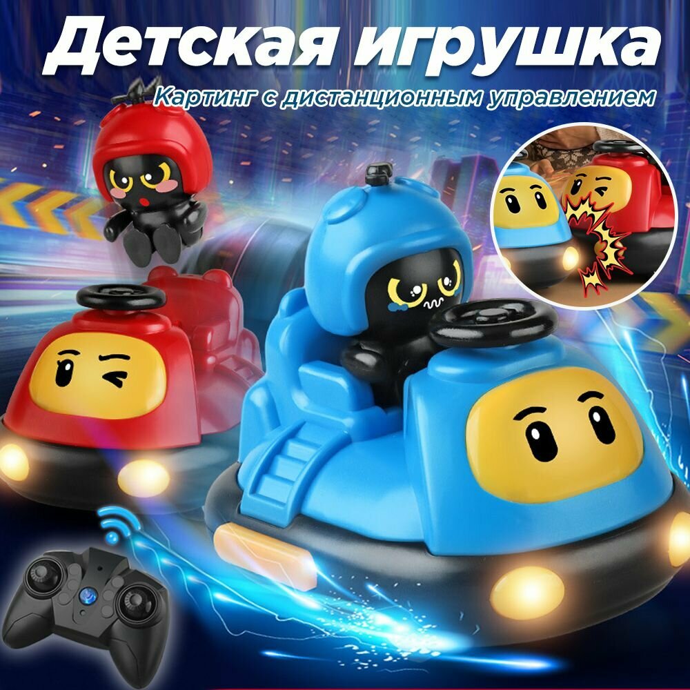 Машинка радиоуправляемая