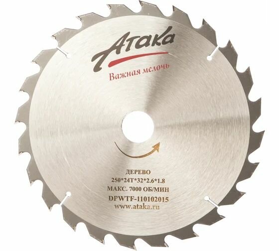 Диск пильный "Атака" 250х24х32 дерево 060149 (110102015)