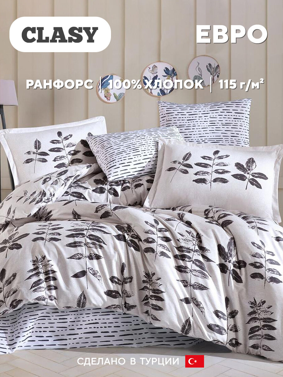 Постельное белье Clasy RANFORCE HAFSA, ранфорс, 100% хлопок, евро, 200х220 см, 2 наволочки
