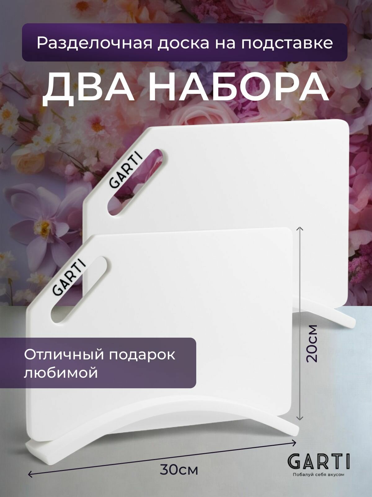 Разделочная доска GARTI LIGHT SET Clean, на подставке, двусторонняя, искусственный камень, два набора