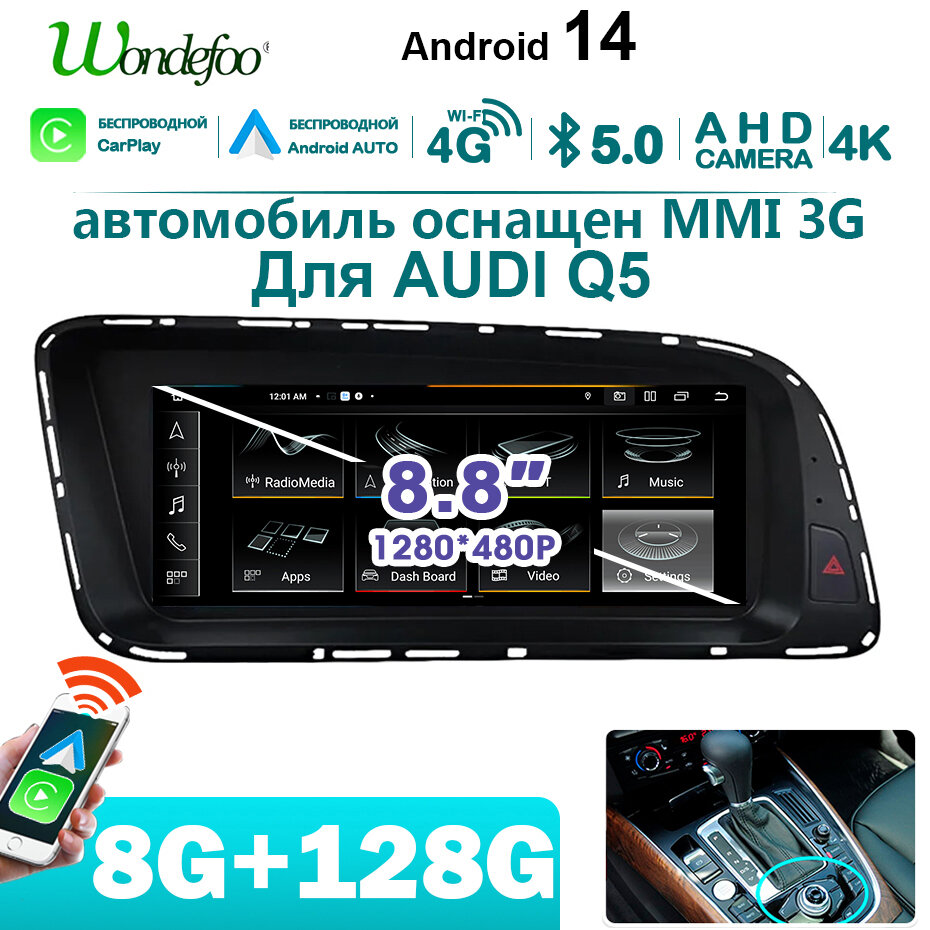 8G+128G Мультимедиа автомабиля 8.8' Aндроид 14 2 DIN Для AUDI Q5 2009-2016 Carplay Синий зуб Android Auto HI Version
