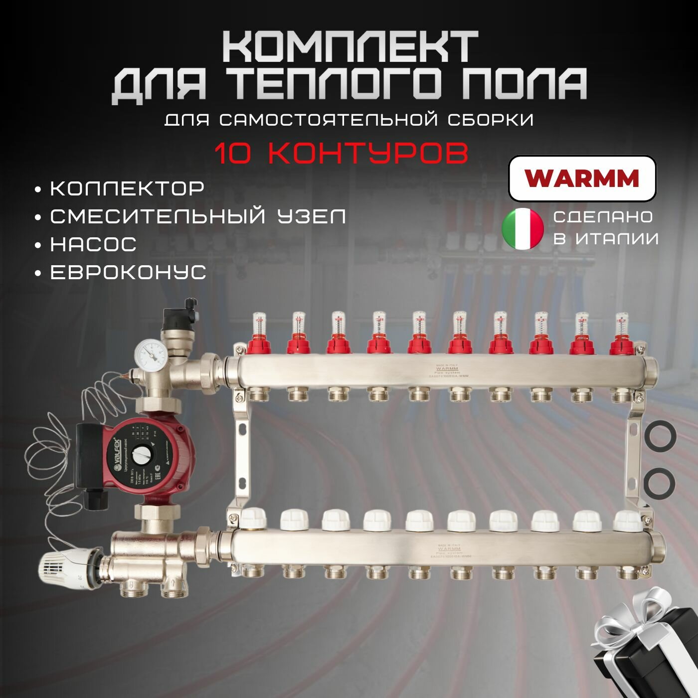 Коллектор для теплого пола в сборе на 10 контуров с расходомерами Warmm Pipe System
